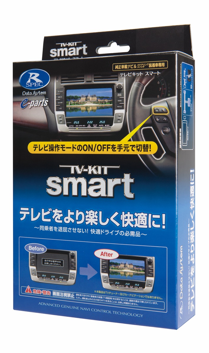 データシステムの「TV-KIT」が最新型クラウンに適合。ドライブ中に乗員がテレビを見られ、ナビの設定操作も可能になる | ドライバーWeb ...