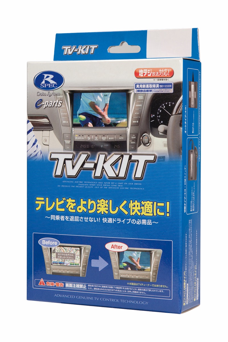データシステムの「TV-KIT」が最新型クラウンに適合。ドライブ中に乗員がテレビを見られ、ナビの設定操作も可能になる | ドライバーWeb ...