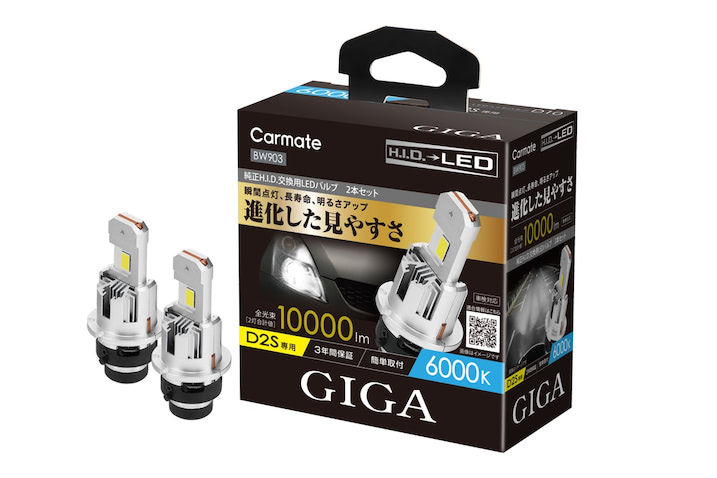 カーメイトの高性能LEDヘッドバルブ「GIGA LEDヘッドバルブD10」はHID自社製造の知見を生かされている | ドライバーWeb ...