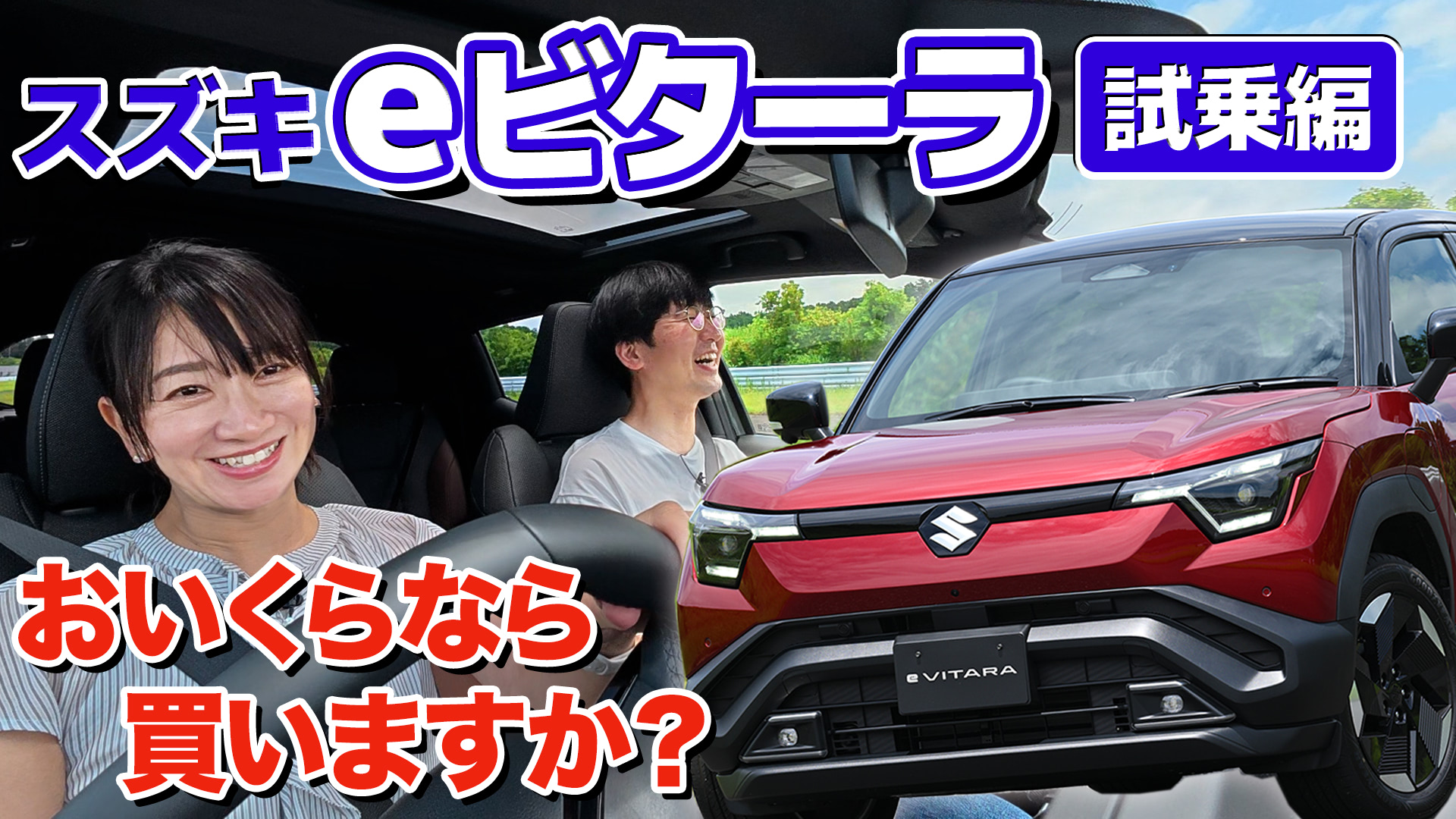 【動画】スズキ史上最高額車!? 初の量産EV「eビターラ」のスペックが明らかに | ドライバーWeb｜クルマ好きの“知りたい”がここに