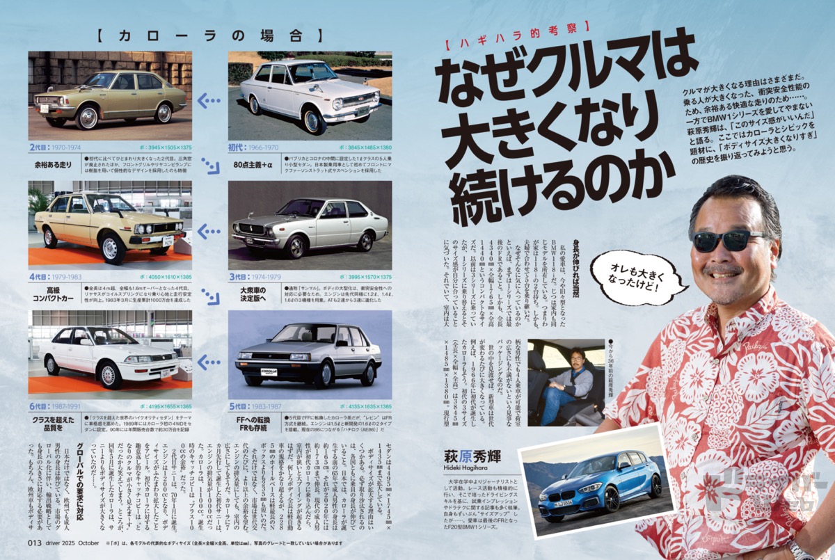 ＜最新号＞ドライバー2025年10月号が発売。アルファ ロメオ ジュニア／レクサスLBX、ミニ ジョンクーパーワークス、ムーヴ／Nボックス ...